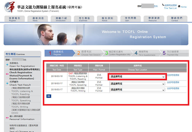 台湾での華語文能力測験(TOCFL)の申し込み・支払い・注意事項 | えるてき台湾